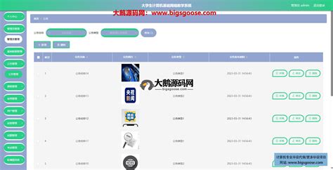 基于springboot的大学生计算机基础网络教学系统 计算机毕业设计 Java毕业设计大鹅源码网大鹅源码网