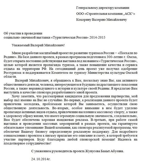 Образец письма благотворительность