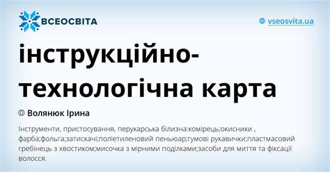інструкційно технологічна карта Різне