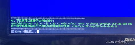 使用再生龙镜像备份还原linux，以及遇到的问题和解决方法 csdn博客