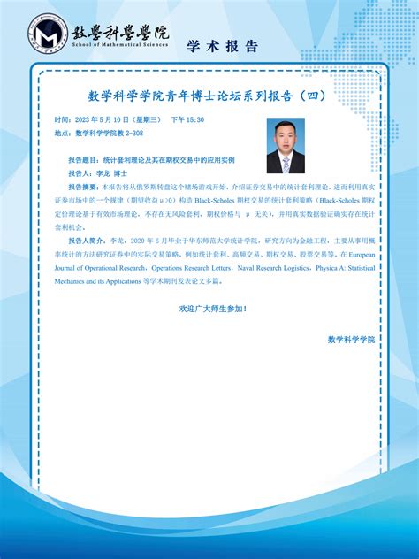数学科学学院青年博士论坛系列报告（四） 苏州科技大学数学科学学院