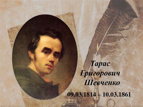 Тарас Григорович Шевченко 09031814 10031861 Online Presentation