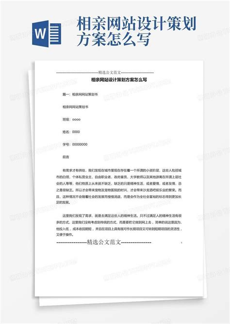 相亲网站设计策划方案怎么写word模板下载 编号lydnxmgk 熊猫办公