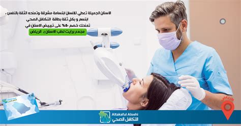 الأسنان الجميلة تعطي للإنسان ابتسامة مشرقة وتمنحه الثقة با Flickr