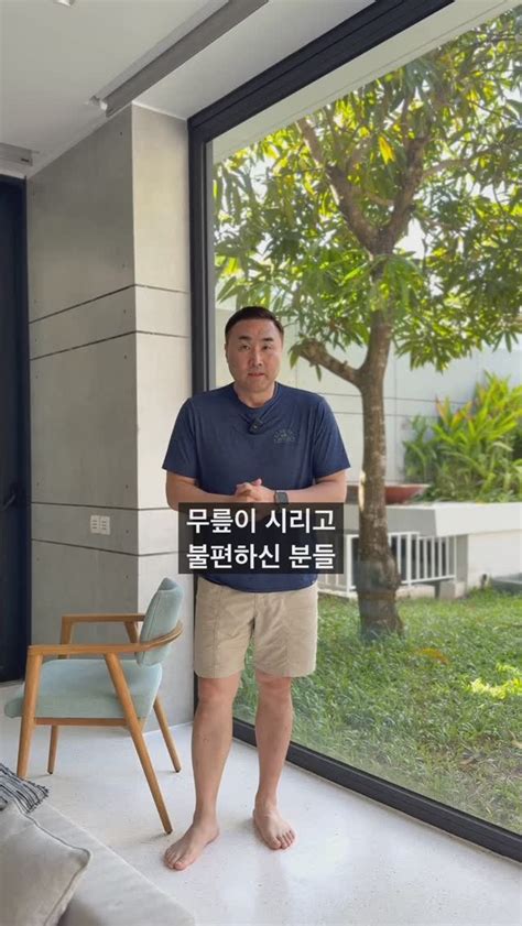 월요일 운동은 무릎 통증을 완화해 주고 균형 감각을 높여 주는 ‘발란스 운동입니다 한 발로 서서 3초 버티기를 하고 반대발로 또 3초 섭니다 최대한 안 움직이고 자세