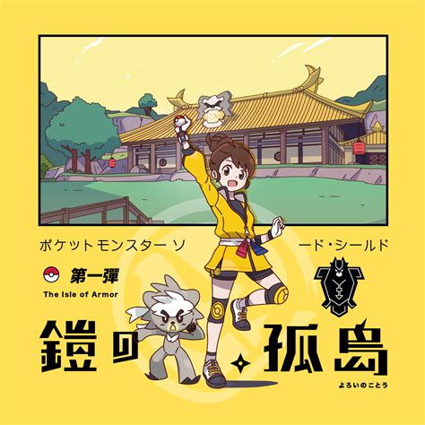 Lai Wenhan Gloria Pokemon Kubfu Nintendo Pokemon Pokemon Swsh Commentary Request