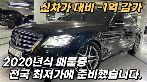2020년 등록 동급 매물중 전국 최저가에 준비했습니다 신차가 대비 1억 감가 가성비 좋은 수입 대형 플래그쉽 세단 끝판왕 Youtube