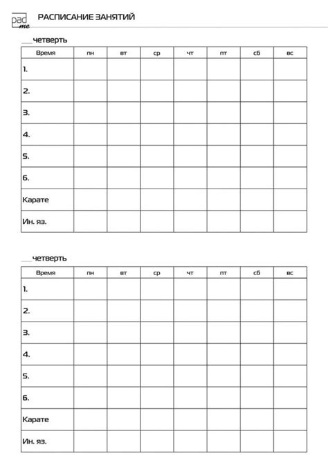 Расписание занятий 051 191 Планировщик распечатать Личные планировщики Шаблоны этикеток