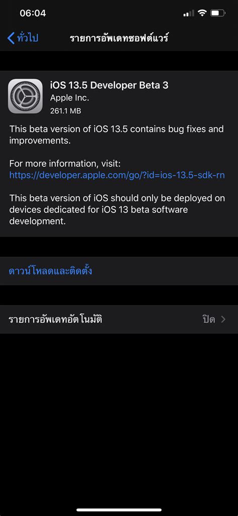 Apple ปลอยอปเดต iOS 13 5 Developer beta 3