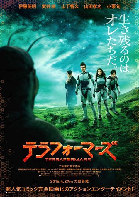 Icezy Movie Terra Formars สงครามฆ่าพันธุ์มฤตยู
