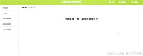 springboot社区分类信息管理系统源码毕设 论文 分类信息系统源码 csdn博客
