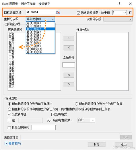 10秒搞定一个excel表格分拆成100个工作簿文件 按某一列拆分成多个工作薄 csdn博客
