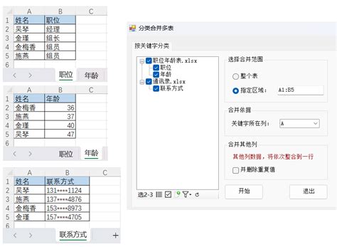 分类合并多表