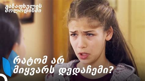 და უფრო ახლოს ვიდრე დედა გაზაფხულის მოლოდინში 8 Youtube