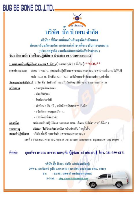 หางานพระราม2 เซ็นทรัลพระราม2 บางบอน บางแค จอมทอง ประชาอุทิศ พุทธบูชา