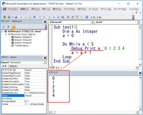 excel vba デバッグの方法 itsakura