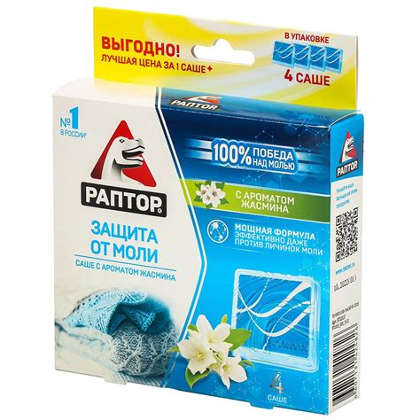 Репеллент от моли, саше, с ароматом жасмина, Раптор, 4 шт - купить ...