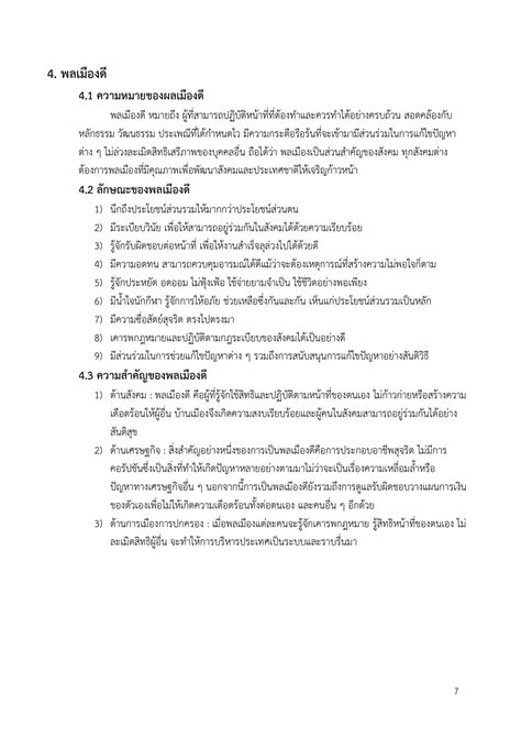 4 1 ทางลัด Shortcut Porprasit1991 หน้าหนังสือ 15 พลิก Pdf ออนไลน์ Pubhtml5