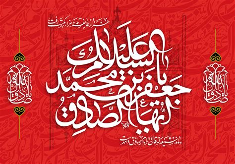 متن تسلیت شهادت امام جعفر صادق ع پیام، اشعار و عکس نوشته ایمنا