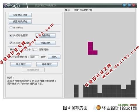 基于java的俄罗斯方块游戏的设计与实现 java 毕业设计论文网
