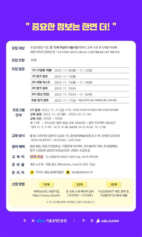 데이터 드리븐 퍼포먼스 마케팅 체인저스 2기 모집