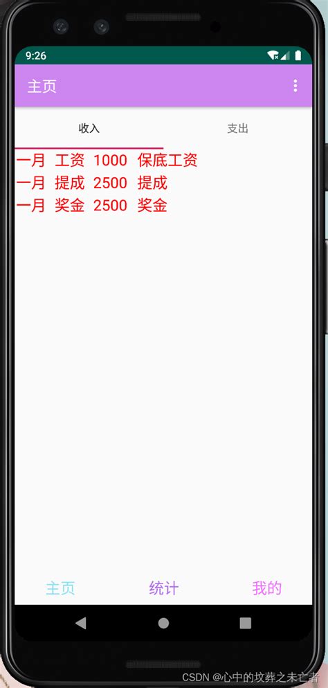 Android移动开发基础——实训项目:个人财务软件移动应用类实训项目作业 Csdn博客 Android移动开发基础——实训项目:个人财务软件移动应用类实训项目作业 Csdn博客