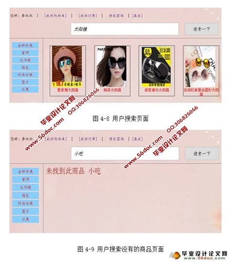 网上购物商城系统的设计与实现 MySQL Javaweb 计算机
