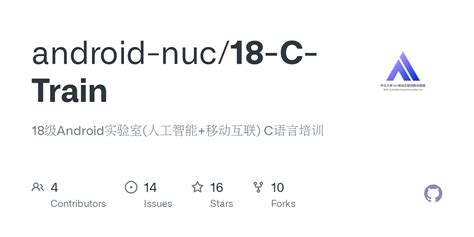 GitHub android nuc C Train 级Android实验室 人工智能 移动互联 C语言培训