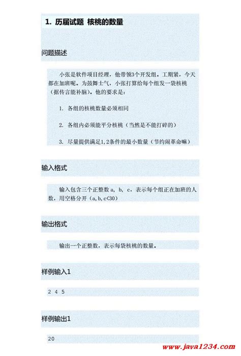 蓝桥杯java试题 pdf 下载 java知识分享网 免费java资源下载