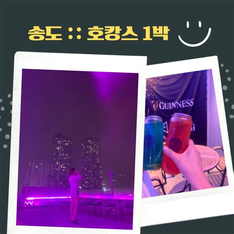 송도 호캉스 오라카이 송도파크 호텔 수영장 만 족 네이버 블로그