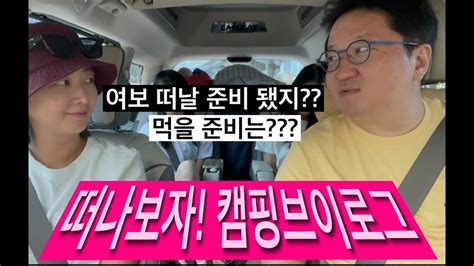 한국 첫 캠핑브이로그 Youtube