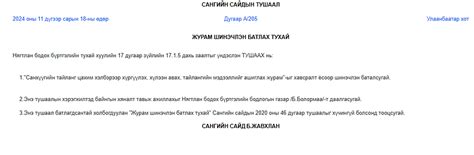 САНХҮҮГИЙН ТАЙЛАНГ ЦАХИМ ХЭЛБЭРЭЭР ХҮРГҮҮЛЭХ ХҮЛЭЭН АВАХ ТАЙЛАНГИЙН МЭДЭЭЛЛИЙГ АШИГЛАХ ЖУРАМ