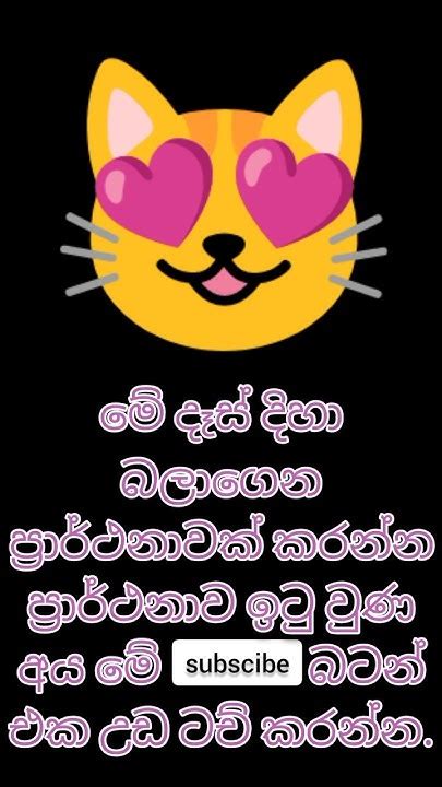 මේ දෑස් දිහා බලාගෙන ප්‍රාර්ථනාවක් කරන්න ප්‍රාර්ථනාව ඉටු වුණ අය මේ බටන් එක උඩ ටච් කරන්න