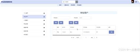 【计算机毕业设计】基于springboot的学生宿舍管理系统基于springboot的学生寝室管理系统 Csdn博客