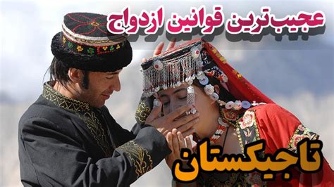 تاجیکستانقوانین عجیب ازدواج با زیباترین دختران تاجیکستان Youtube