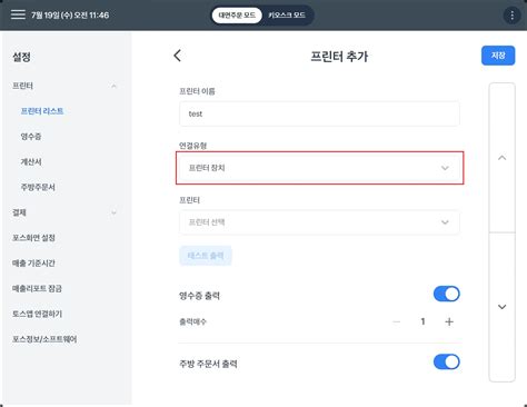 윈도우 pos 프린터 연결방법