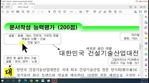 2022년 12월 Itq 한글 네오버전 기출문제 5번 문서작성평가 Youtube