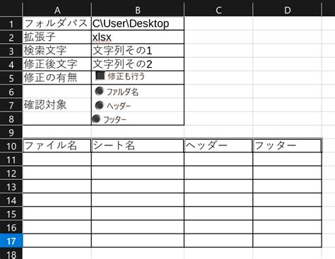 【excelvba】フォルダ内全てのエクセルファイルのヘッダー、フッターの文字列を一貫変更する 【excelvba】フォルダ内全てのエクセルファイルのヘッダー、フッターの文字列を一貫変更する