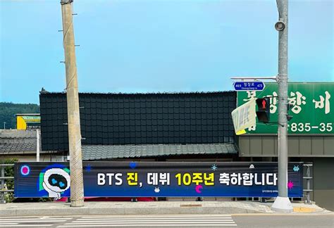 김석진홍보팀 Pr For Jin On Twitter 팬들의 마음을 전하기 위해 조심스럽게 5사단 신병교육대 정문 앞 현수막 게첨을 진행하였습니다 현수막 게첨 장소는