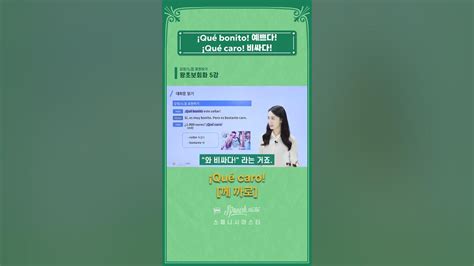 🇪🇸 스페인어 회화 감정 표현하기 스페인어배우기 스페인어인강 Youtube