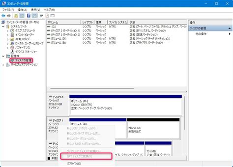 【初心者必見！】mbrディスクからgptディスクに変換する方法｜4ddig Partition Manager しらかわるーむ