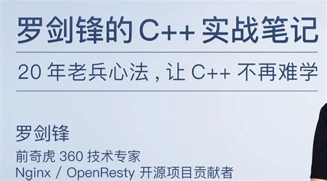 罗剑锋的c 实战笔记