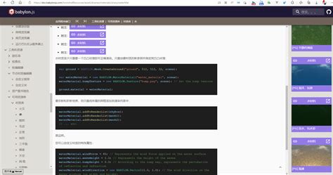 babylon js 代号尚行 第 页