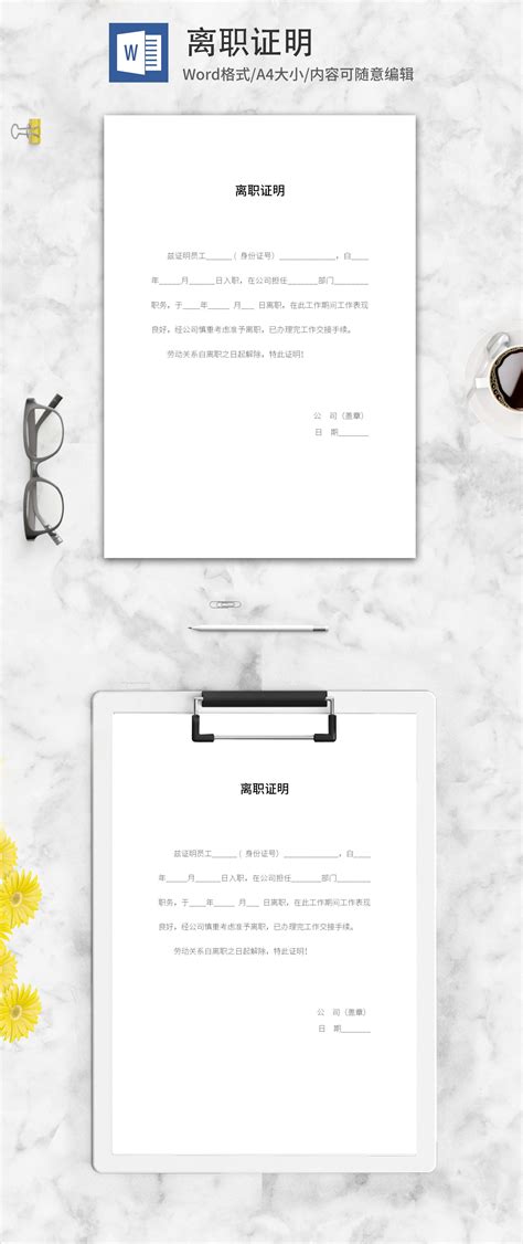 企业员工离职证明word模板完美办公