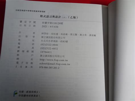【鑽石城二手書店】沒寫過 108課綱 高職 程式語言與設計 下 乙版 課本 習作本 旗立 2021 09 出版 蝦皮購物