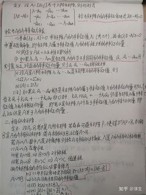 线性代数知识点全