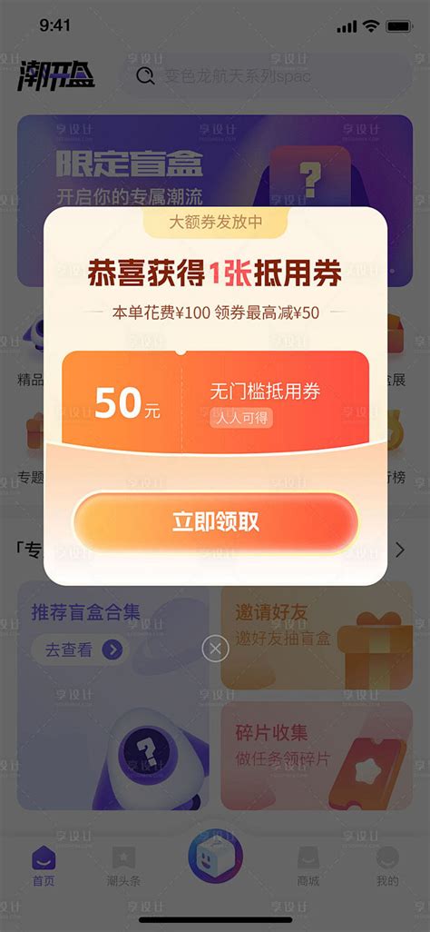发券弹窗ui活动 源文件 发券弹窗ui活动 源文件
