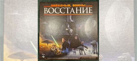 Настольная игра Звёздные войны Восстание купить в Москве | Хобби и ...