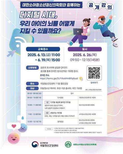 보건복지부 📢사랑하는 아이를 위해 이제는 디지털 사용도 똑똑하게 관리해야 할 때입니다 하루에도 몇 시간씩 스마트폰과 태블릿에 노출되는 아이들 그 속에서 우리 아이의