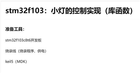 stm32f103：小灯的控制实现（库函数） 知乎